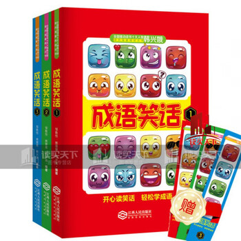 正版 成语笑话韩兴娥1-3册全套共3本 韩兴娥课内海量阅读丛书 中国成语故事大全成语游戏 小学生三四年级课外阅读C