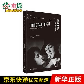黑色电影：历史、批评与风格（增订本）