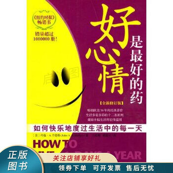 好心情是最好的药修订版 辛德勒