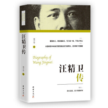 汪精卫传