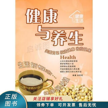 健康生活：健康与养生 曲莉莉
