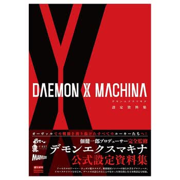 现货机甲战魔 游戏设定资料集 DAEMON X MACHINA 設定資料集 日文原版图书籍