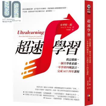 超速学习 Ultralearning 台版 Scott H. Young 方智