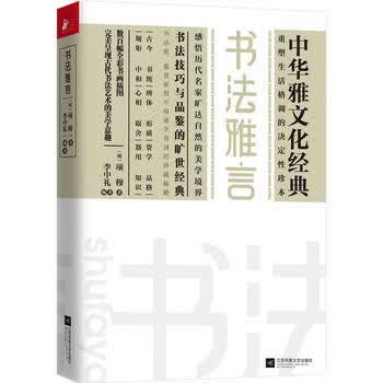 书法雅言9787559433008