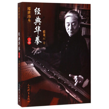 稀世珍本经典华拳(上)