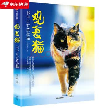 观复猫 书中自有黄金猫 马未都作品