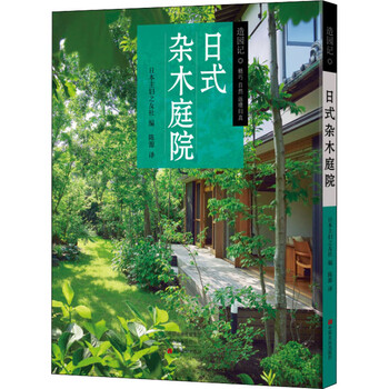日式杂木庭院
