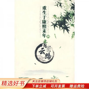 重生于康熙末年四：青云路 雁九