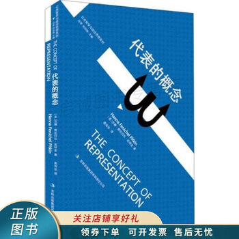 代表的概念