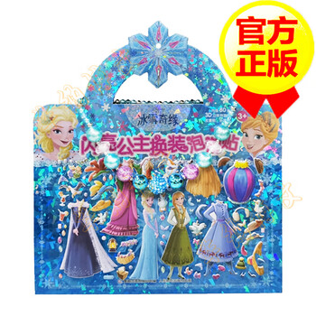 冰雪奇缘闪亮公主换装泡泡贴