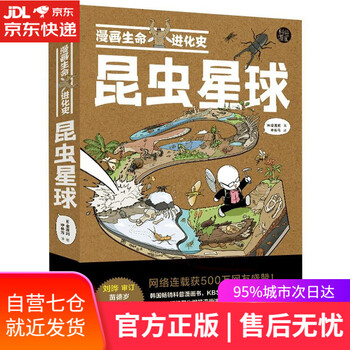 【正版图书】昆虫星球 金渡润 接力出版社