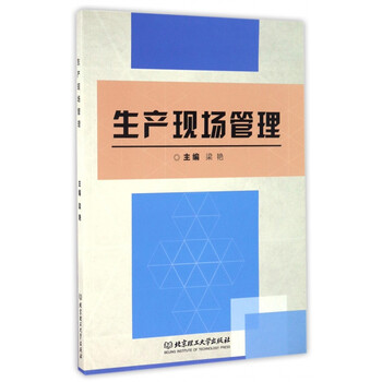 生产现场管理
