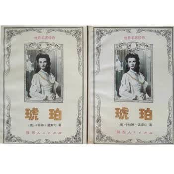 琥珀上册 [美]温索尔（Win