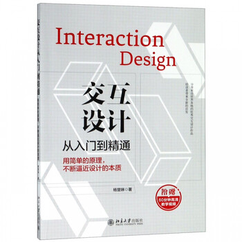 交互设计从入门到精通