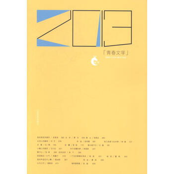 青春文学：2013  青春文学 9787020102822