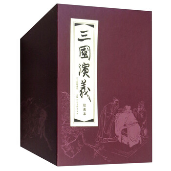 三国演义 环保纸 连环画 小人书 上海人美 名家名绘（套装30册）（红函/皮装  精编版）