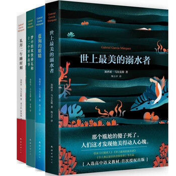 加西亚·马尔克斯短篇小说集（共4册）