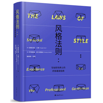 风格法则：写给职场男士的终极着装指南【以所选系列为准】