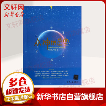 众神的星空