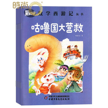 数学西游记2022年7月起订全年杂志订阅新刊 1年共12期中国少年儿童出版社