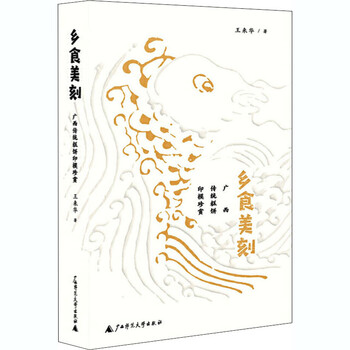 乡食美刻 广西传统糕饼印模珍赏