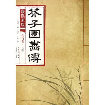 康熙原版芥子园画传(花鸟卷兰谱)