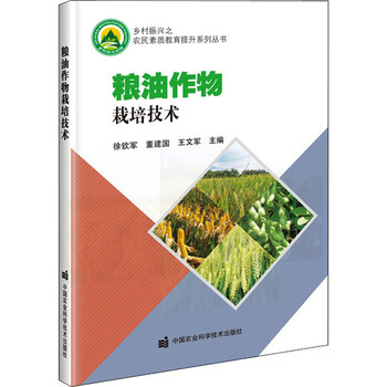 粮油作物栽培技术