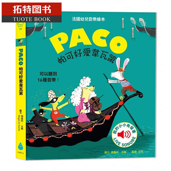 预售 帕可好爱韦瓦第水滴文化17 书籍台版书进口图书