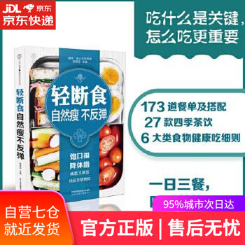 【正版图书】轻断食自然瘦不反弹 徐锦溪 江苏凤凰科学技术出版社