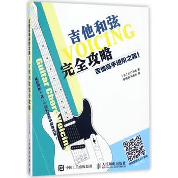 吉他和弦 攻略(吉他高手进阶之路)