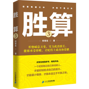 胜算3