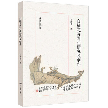 白描花卉写生研究及创作