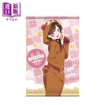 B2挂画 挂轴 出租女友 熊睡衣款 水原千鹤 日版原版动漫周边