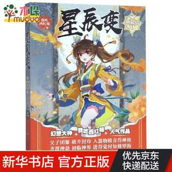 星辰变(典藏版11)