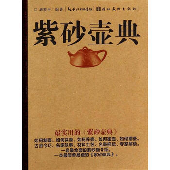 紫砂壶典