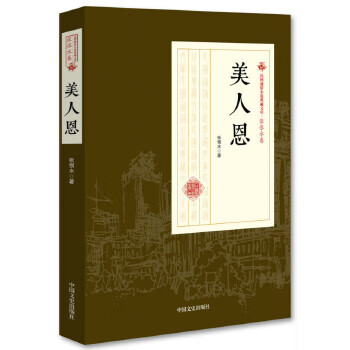 美人恩