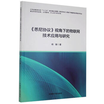 悉尼协议视角下的物联网技术应用与研究杨健中国原子能出