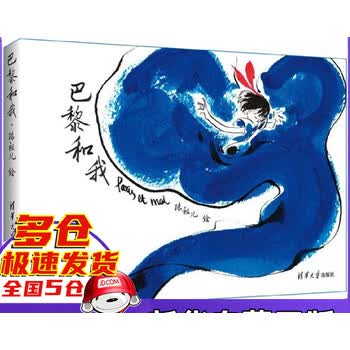巴黎和我(精)