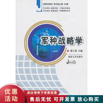 军种战略学