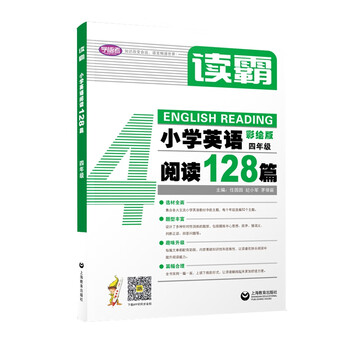 读霸：小学英语阅读128篇 四年级