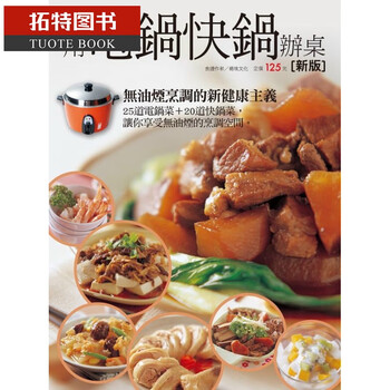 预售 杨桃文化用电锅快锅办桌新版杨桃文化 sg台版原版书籍