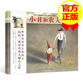 小丑和农夫