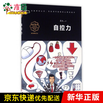 自控力(畅销精读本)