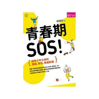 台版 青春期SOS给父母的情绪学习教养对策 培养生活品格教养情绪管教育儿亲