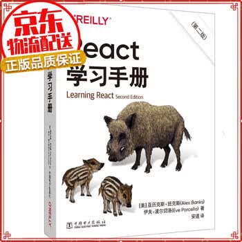 React学习手册（第二版）