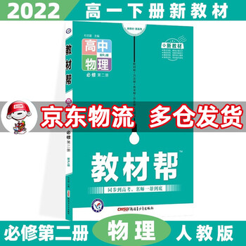 配新教材】2023教材帮高中高一下 【必修二】物理必修第2二册人教版RJ