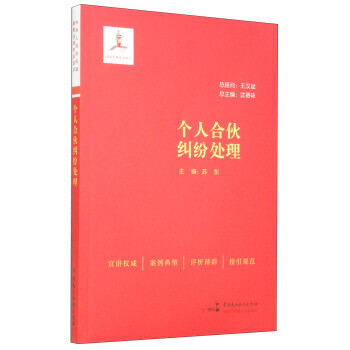 个人合伙纠纷处理