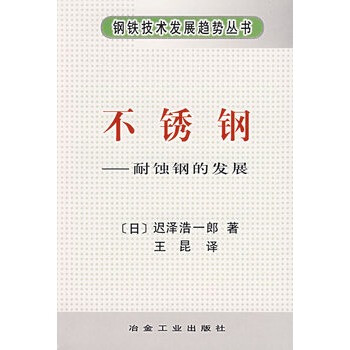 现货不锈钢——耐蚀钢的发展
