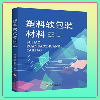 塑料软包装材料
