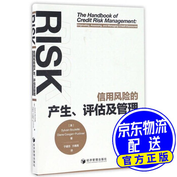 信用的产生、评估及管理
